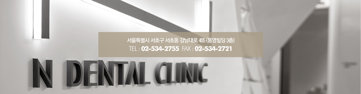 임플란트 수술 뉴엔치과의원 오시는길